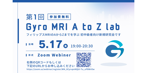 第1回 Gyro MRI A to Z lab | 映像情報Medical