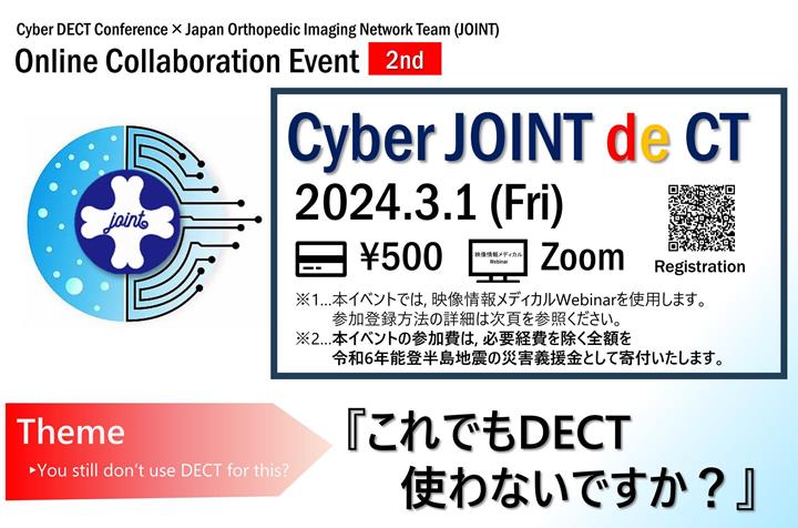 Cyber JOINT de CT -Online Collaboration Event 2nd- | 映像情報Medical