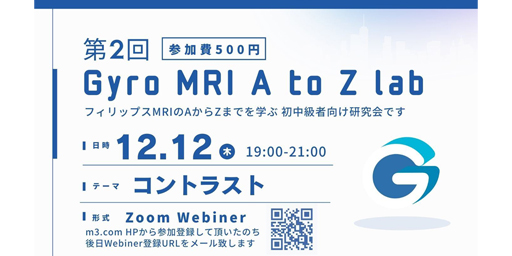 第2回 Gyro MRI A to Z lab | 映像情報Medical