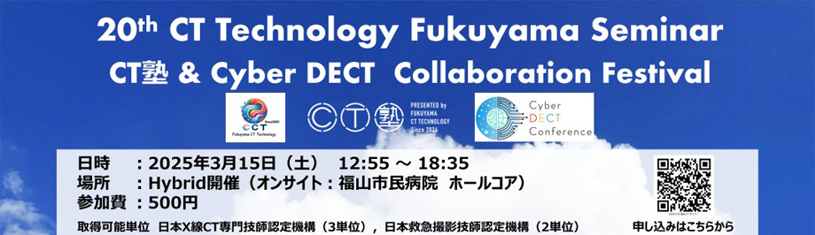 20th CT Technology Fukuyama Seminar CT塾 & Cyber DECT Collaboration ...
