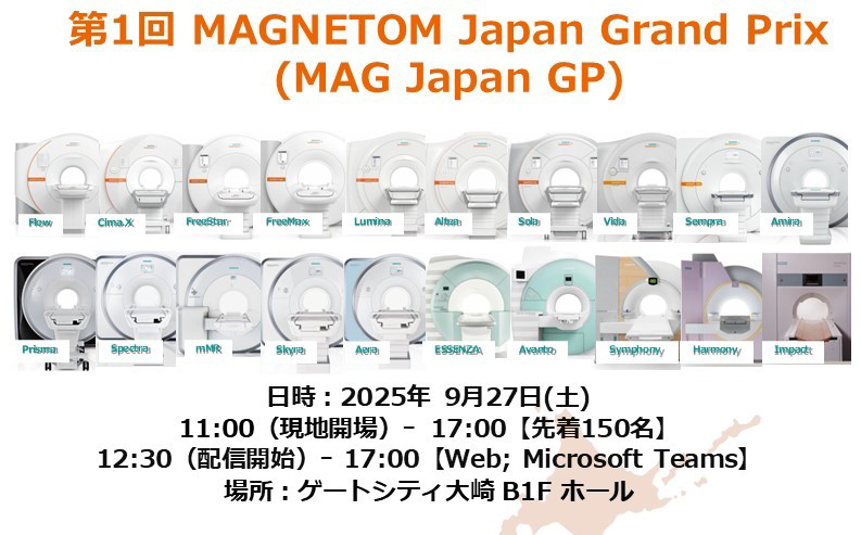 第1回 MAGNETOM Japan Grand Prix（MAG Japan GP） | 映像情報Medical